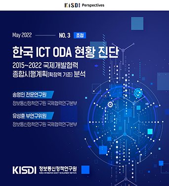 정보통신정책연구원