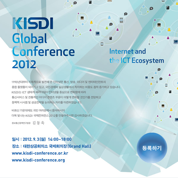 공지사항(상세) - KISDI 정보센터 - 정보통신정책연구원