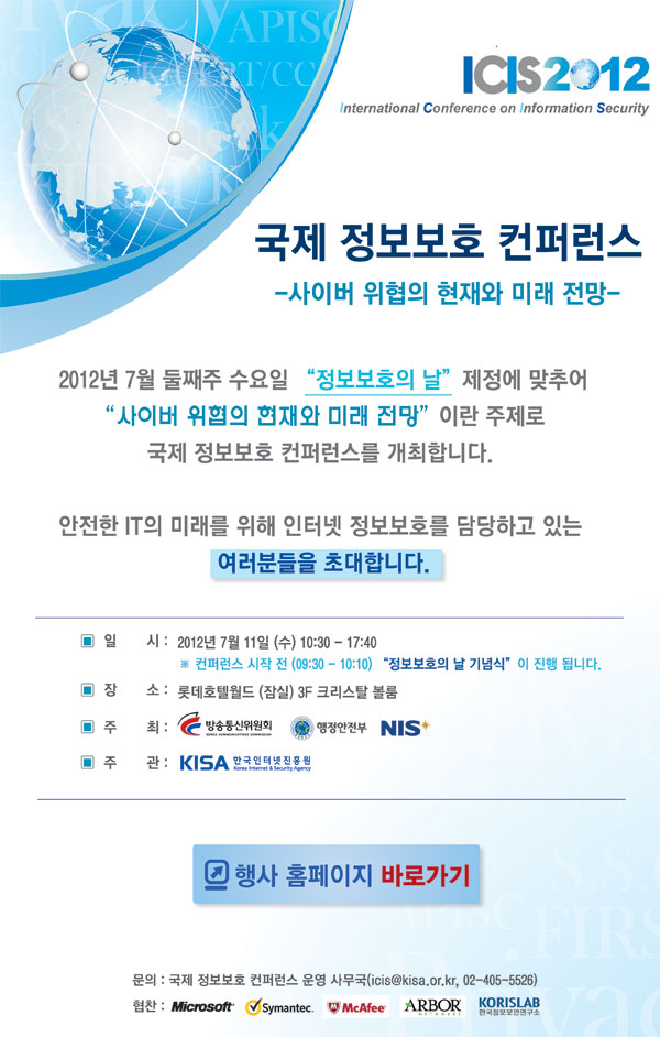 공지사항(상세) - KISDI 정보센터 - 정보통신정책연구원