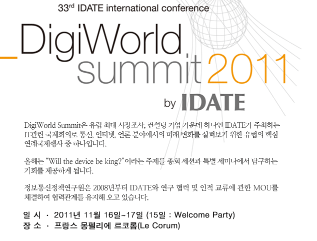 공지사항(상세) - KISDI 정보센터 - 정보통신정책연구원