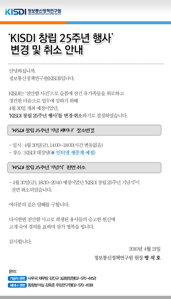 공지사항(상세) - KISDI 정보센터 - 정보통신정책연구원