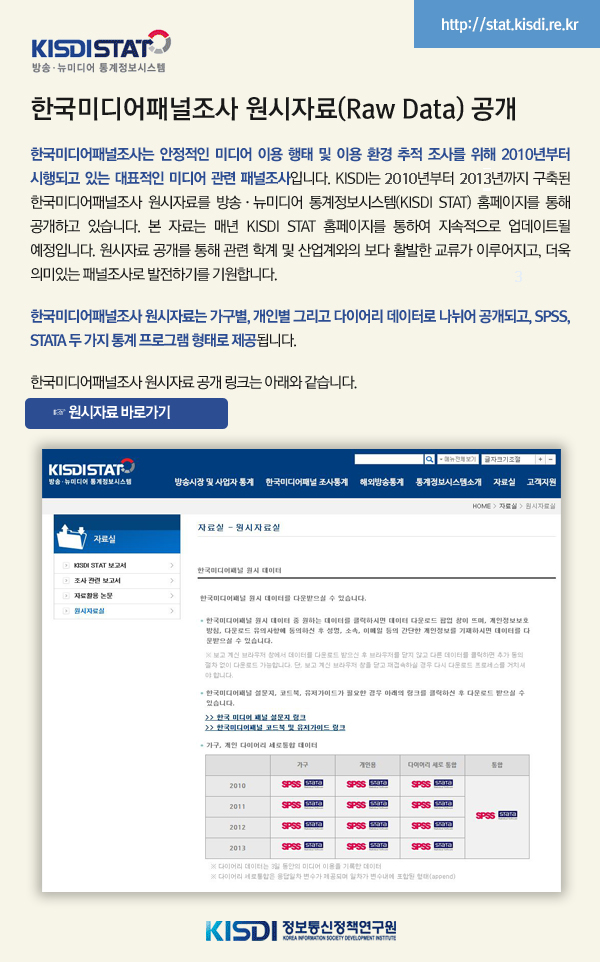 공지사항(상세) - KISDI 정보센터 - 정보통신정책연구원