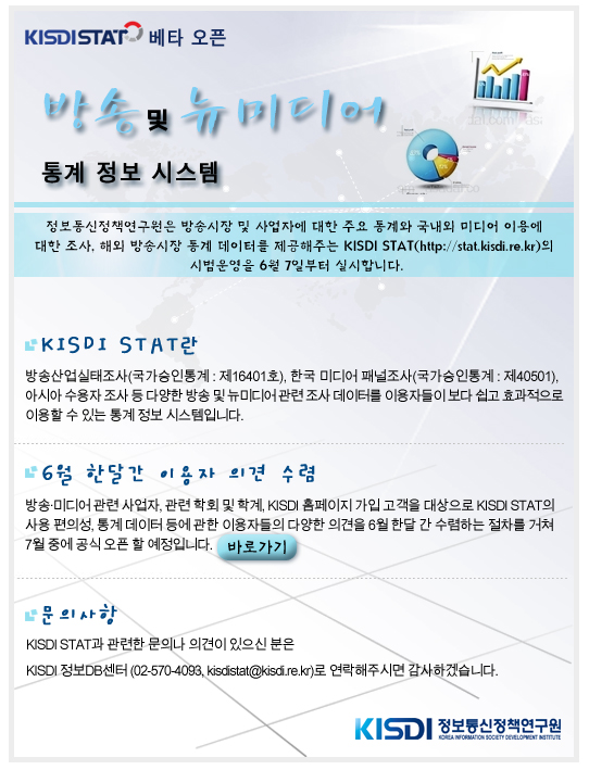 공지사항(상세) - KISDI 정보센터 - 정보통신정책연구원